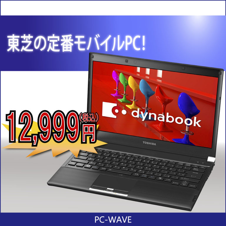 dynabook R731/Eが入荷しました。 | PC-WAVE