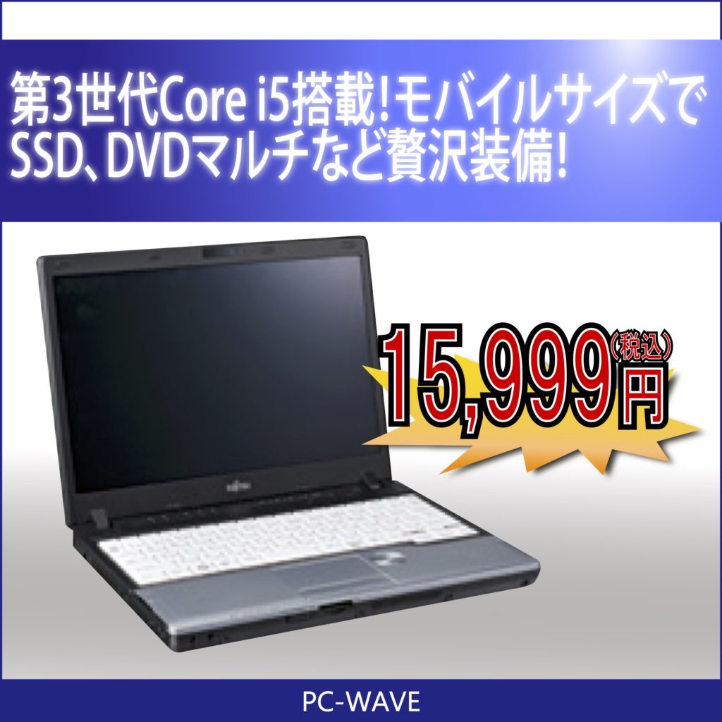 LIFEBOOK P772/Gが入荷しました。 | PC-WAVE